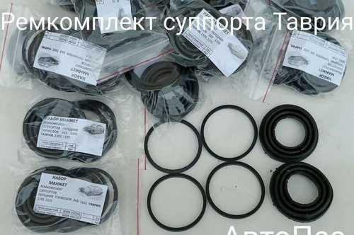 Ремкомплект суппорта переднего Таврия