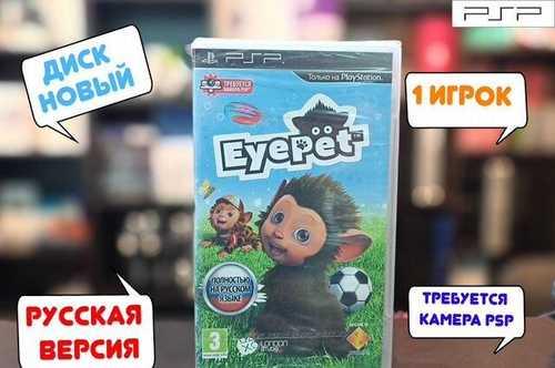 EyePet для PSP