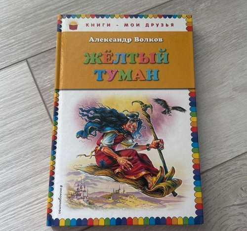 Волков желтый туман