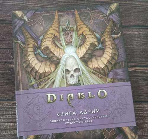 Артбук. Diablo. Книга Адрии