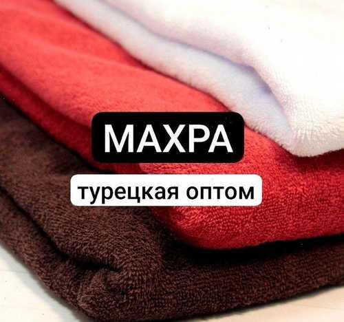 Трикотажное полотно махра