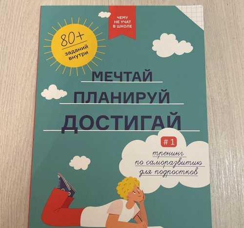 Книга чему не учат в школе