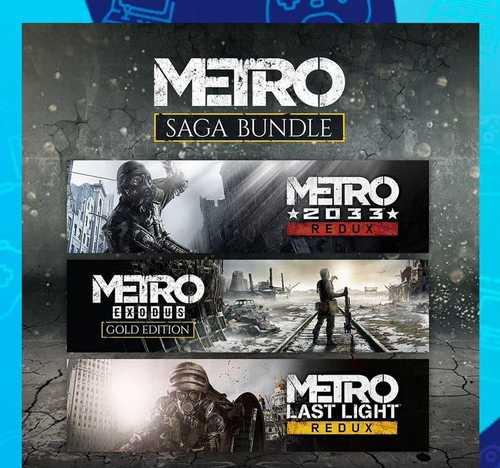 Metro Saga (3 игры) PS4/PS5