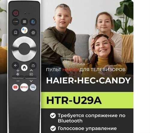 Пульт HTR-U29A для телевизоров Haier / HEC / Candy