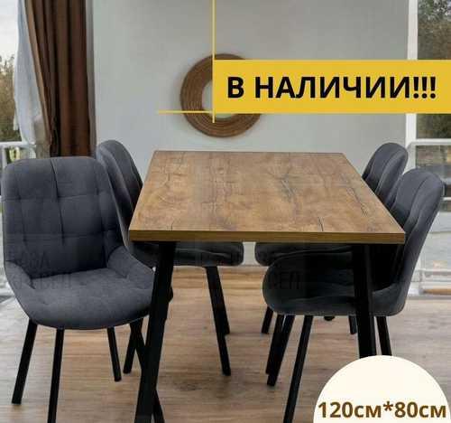 Кухонный стол в наличии