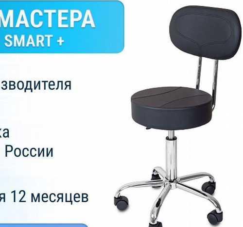 Стул мастера Mizomed SMART +, черный