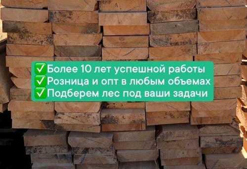 Доска обрезная 50х200