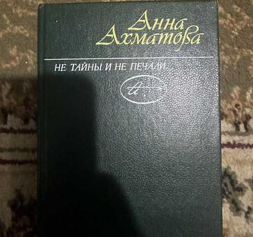 Книга Анна Ахматова