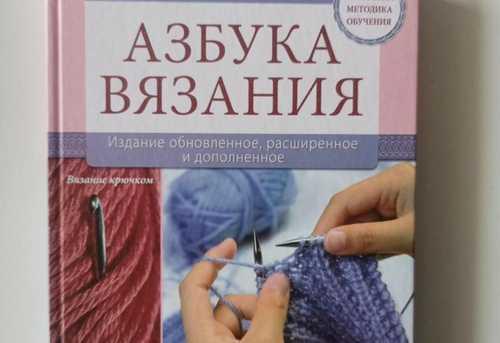 Книги по вязанию