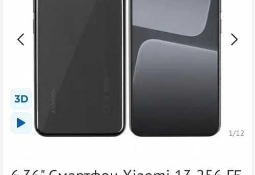 Xiaomi 13, 12/256 ГБ