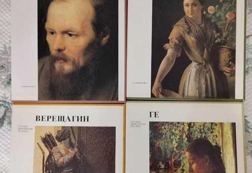 Коллекция альбомов "Русские живописцы XIX века"
