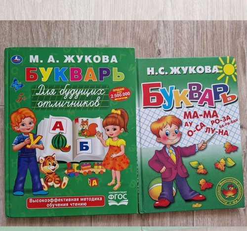 Букварь Жукова