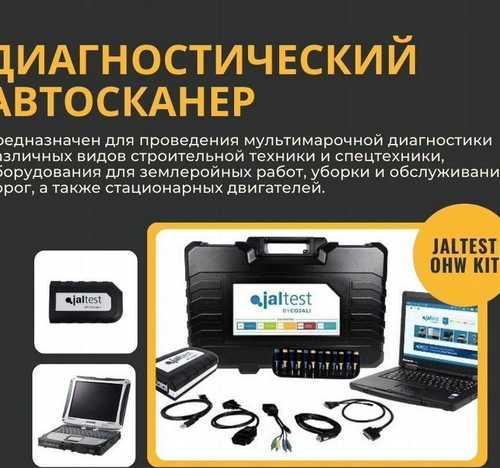 Автосканер Jaltest OHW Kit