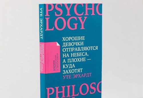 Книга по саморазвитию и психологии
