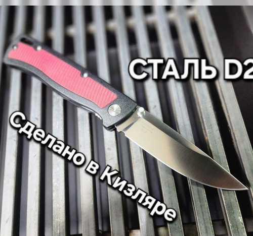 Нож складной Мираж D2 красный Кизляр