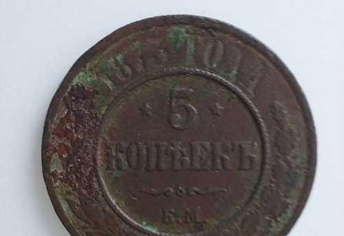 Монета 5 копеек 1873 года Е.М