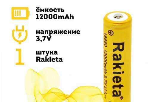 Аккумулятор 18650 Rakieta 12000 mAh Литиевый