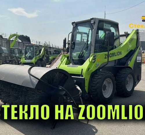 Стекло на Zoomlion ZS 080 V боковое правое