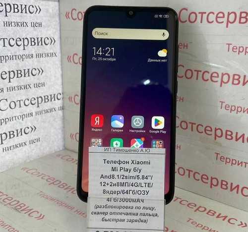 Xiaomi Mi Play, 4/64 ГБ