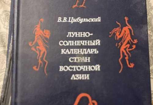 Лунно-солнечный календарь стран восточной азии