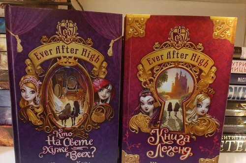 Книги Ever After High Эвер афтер хай