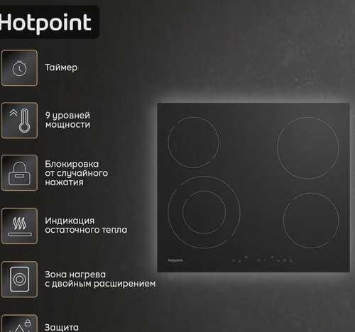 Электрическая варочная панель Hotpoint HR 6T2 C 59