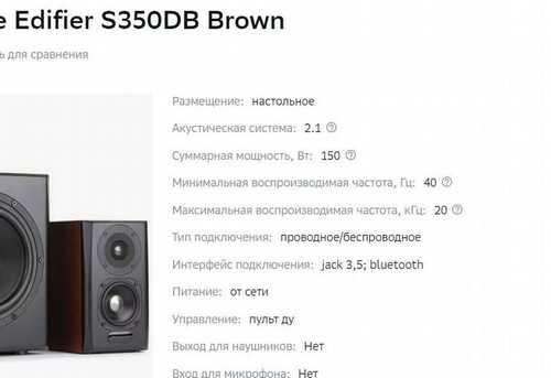 Edifier S350DB