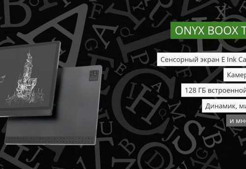 Onyx boox Tab Ultra элитная E-ink книга 10,3"