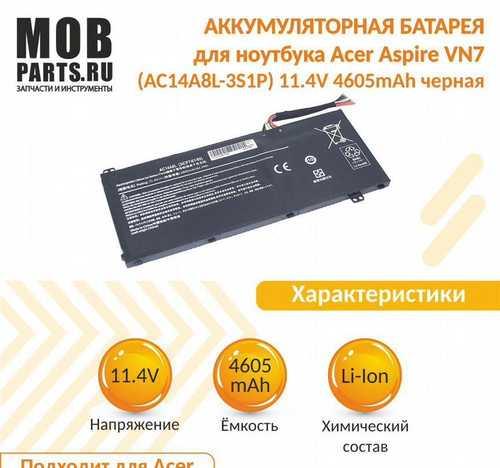 Аккумулятор для Acer Aspire VN7 11.4V 4605mAh