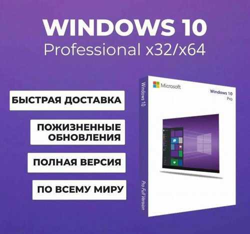 Ключ Windows 10/ 11 Pro Home (Лицензия с привязкой