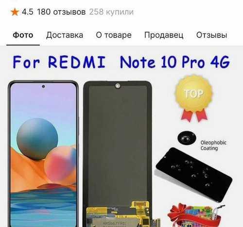 Жк-дисплей amoled 6,7 Xiaomi Redmi Note 10 Pro