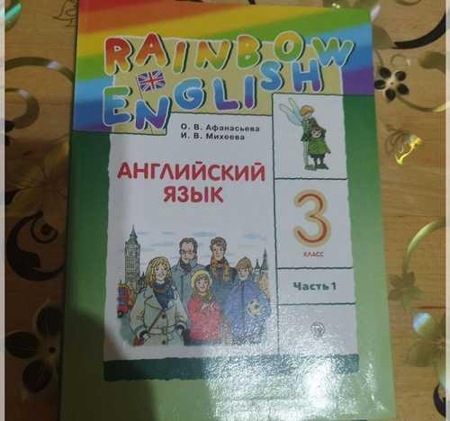Учебник по английскому языку 3 класс