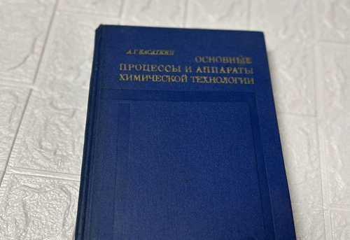 Основные процессы и аппараты химической технологии