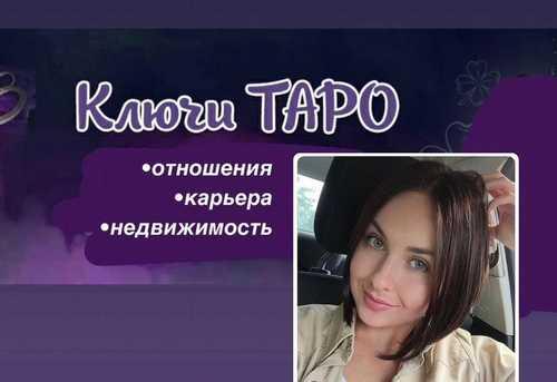 Карты таро
