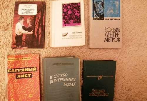 Художественные книги периода СССР