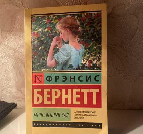 Книга,Таинственный сад