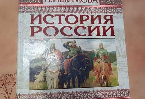 Книга История россии