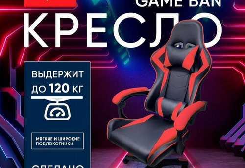 Новое игровое кресло byroom Game BAN Red