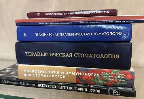 Книги обучающие по стоматологии