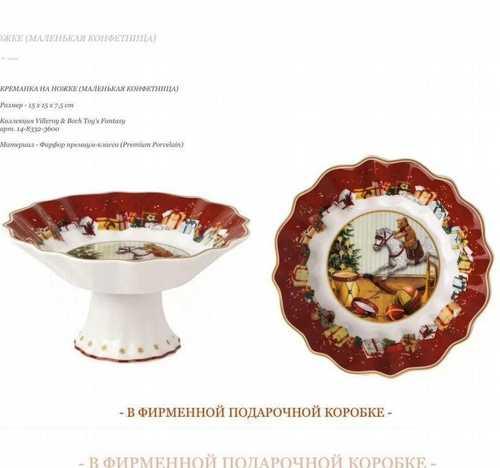 Креманка Villeroy & Boch Toys Fantasy 3600
