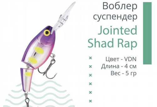 Воблер rapala Jointed Shad Rap 04,1.2-1.8м,4см,5гр
