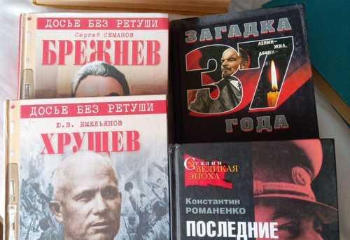 Советские вожди-книги
