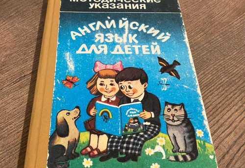 Английский язык для детей. Ключи к заданиям. 1995