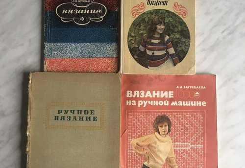 Книги и журналы по вязанию 1961-1989гг СССР