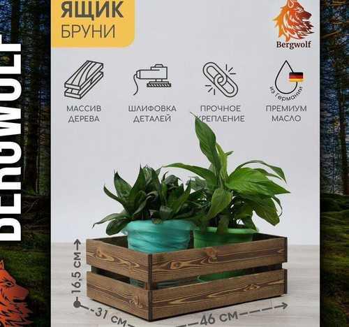 Ящик из натуральной сосны