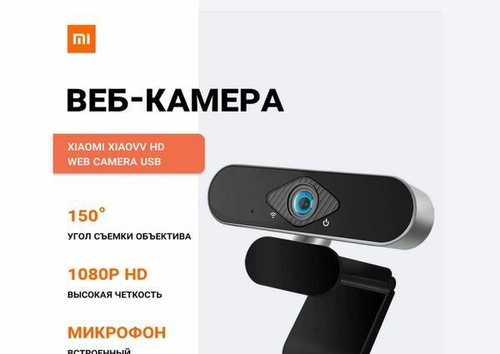 Веб камера с микрофоном Xiaomi Xiaovv HD (Черная)