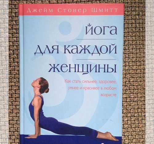 Книга Йога для женщин