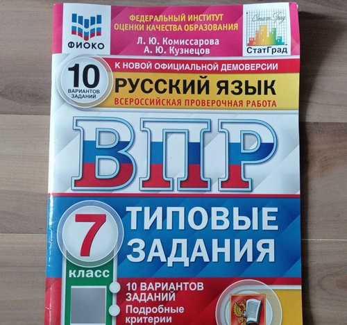 ВПР русский язык. 7 класс. Новый