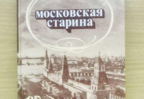 Московская старина