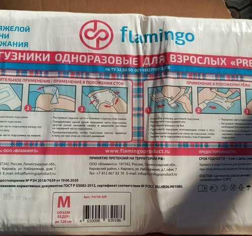 Подгузники для взрослых Flamingo Premium размер М